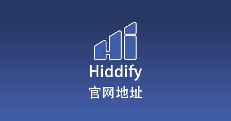Hiddify 官网、下载中心、使用教程、GitHub
