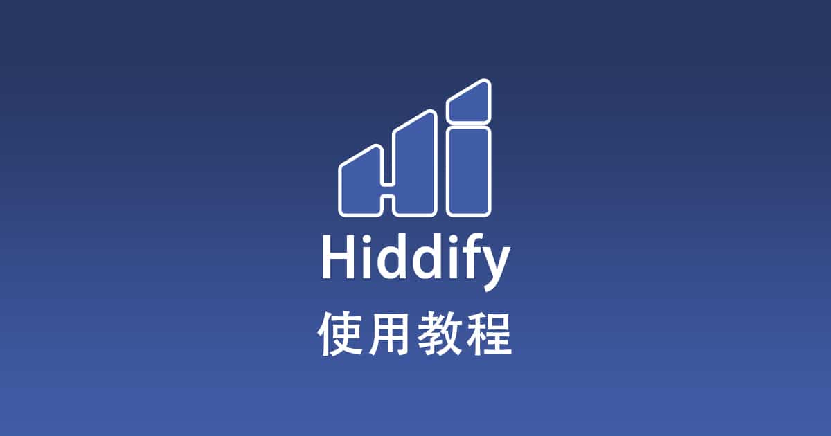 Hiddify 使用教程 、节点订阅、配置技巧 - Hiddify