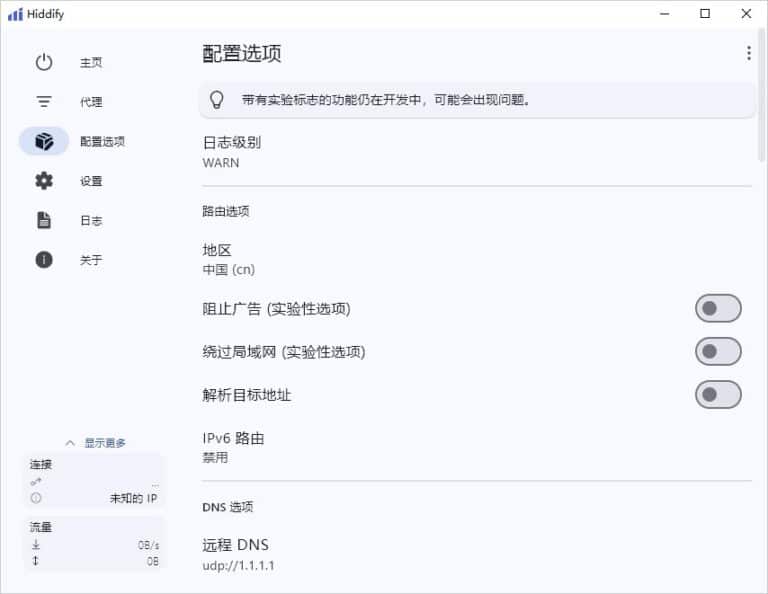 Hiddify 官网、下载中心、使用教程、GitHub