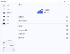 Hiddify 官网、下载中心、使用教程、GitHub