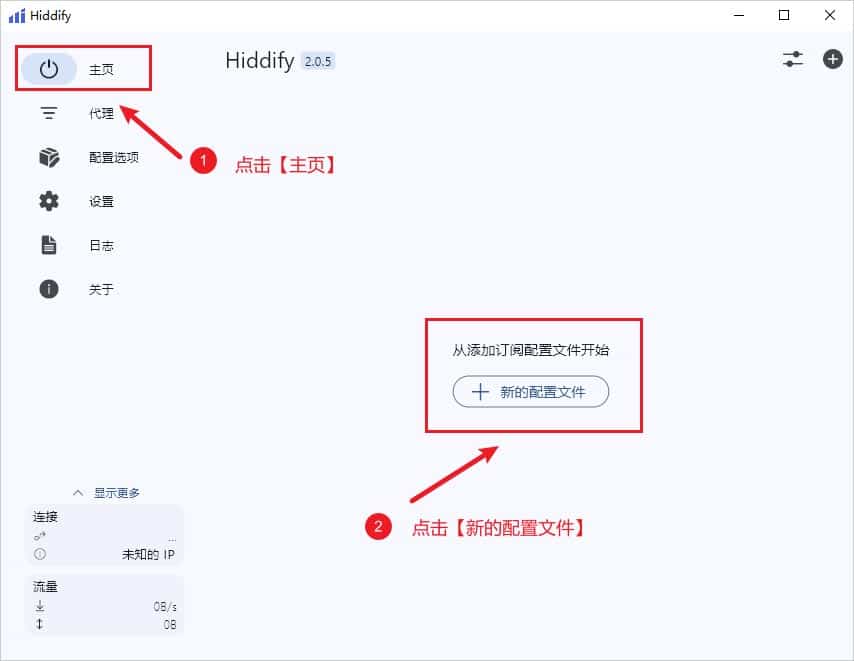 Hiddify 使用教程 、节点订阅、配置技巧 - Hiddify