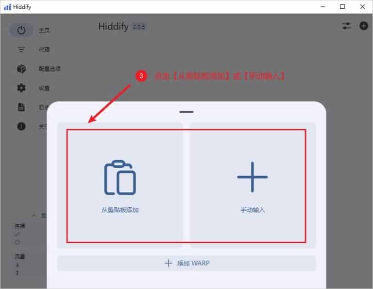 Hiddify 使用教程 、节点订阅、配置技巧 - Hiddify
